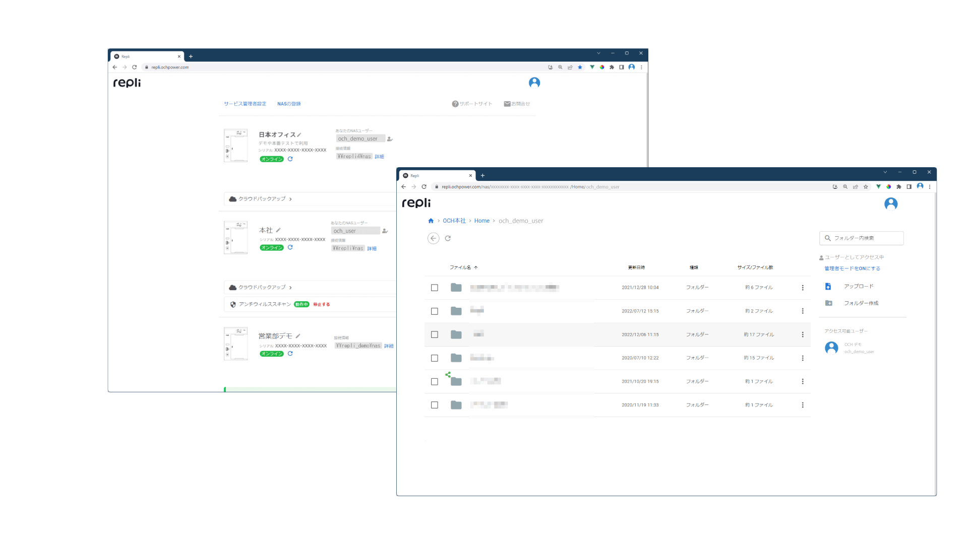 OCH Repli｜ハイブリッド型NAS