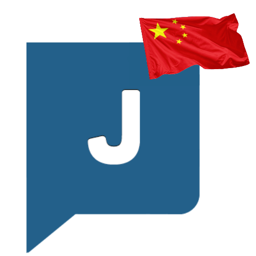 提交您的匿名点评 | Joining.com