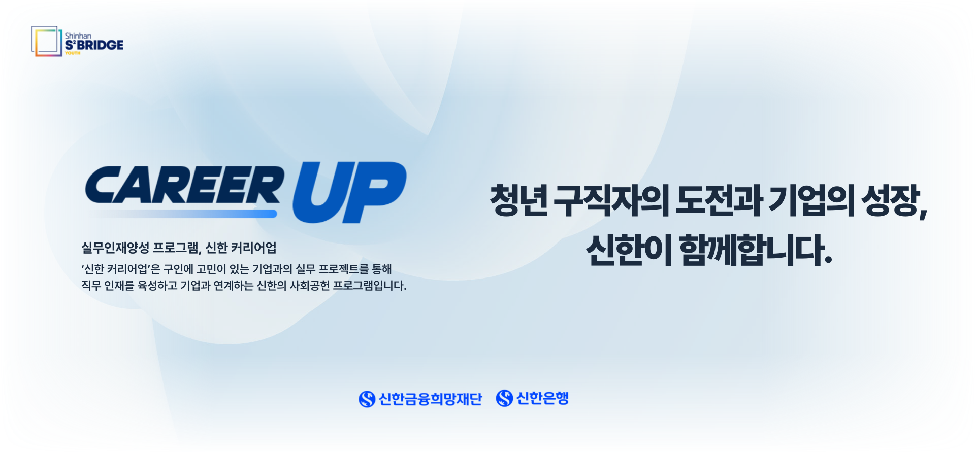 신한 커리어업