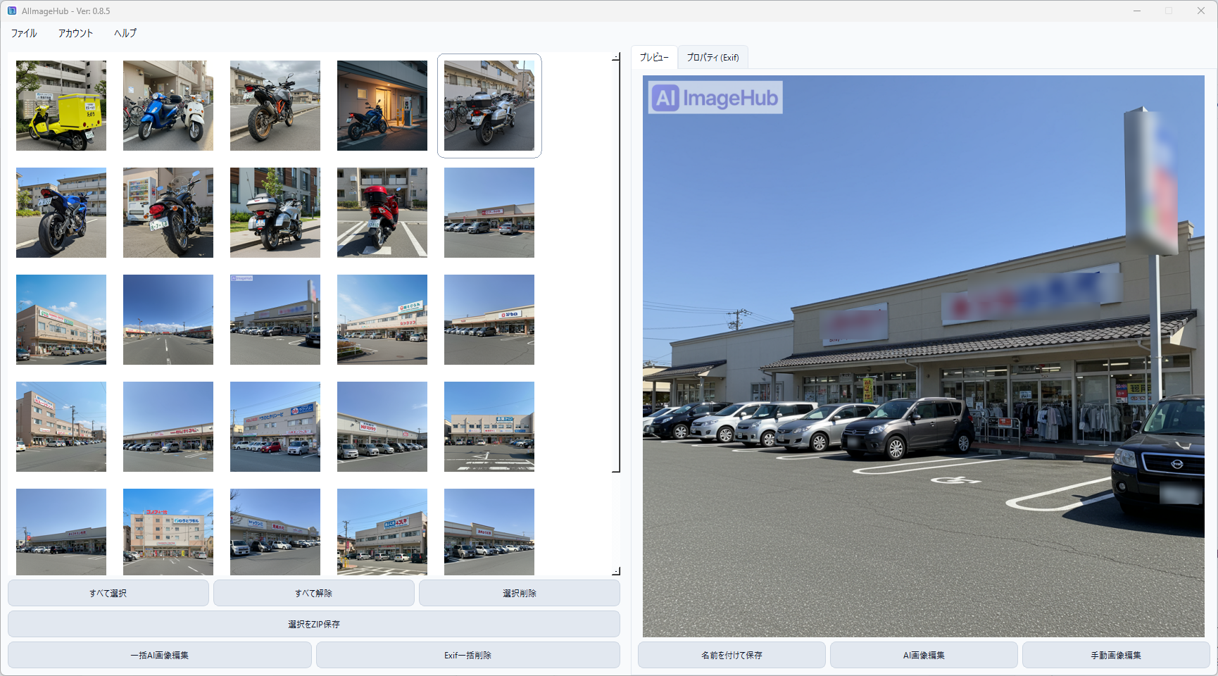 不動産物件の画像加工をもっと手軽に｜AI自動ぼかし対応｜レックアイのAI ImageHub